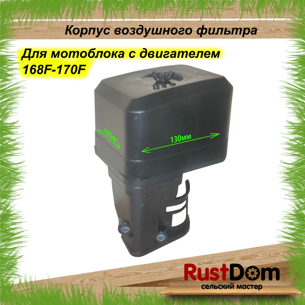 Корпус воздушного фильтра для мотоблока / культиватора 168F; 168F-2; 170F, GX160; GX200; GX210 ...