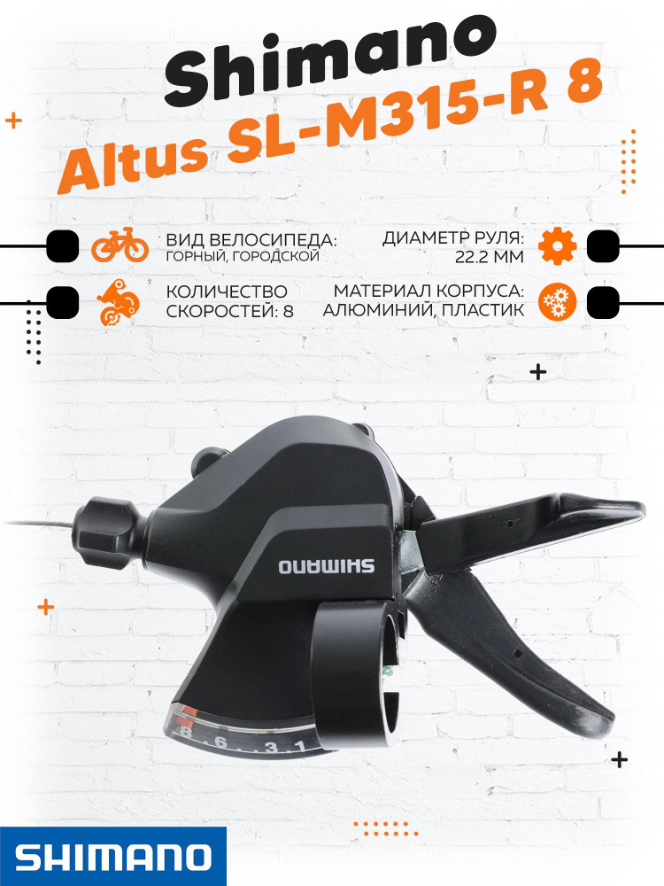 Шифтер / триггер / манетка Shimano Altus M315 правый 8 скоростей ...