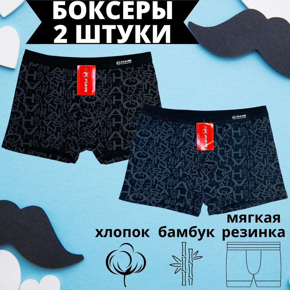 Трусы боксеры Fukai, 2 шт - купить с доставкой по выгодным ценам в ...
