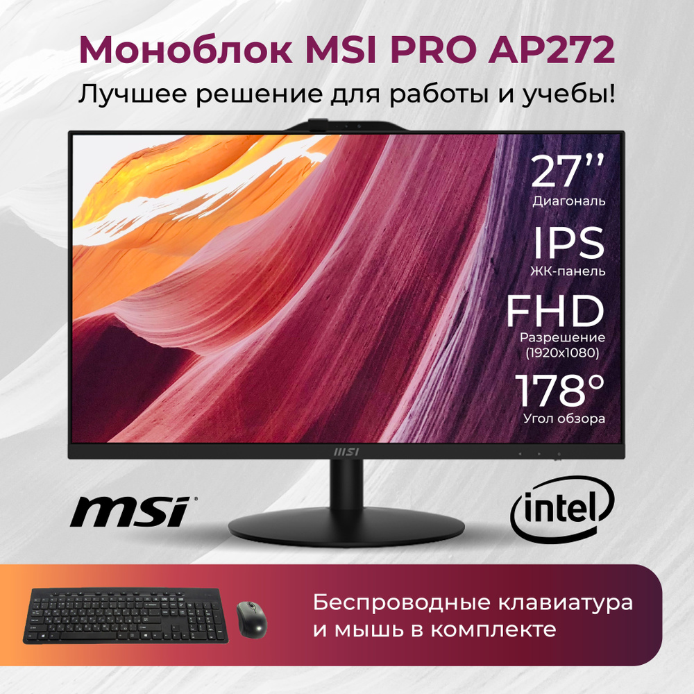 Моноблок 27" MSI MSI PRO AP272, - купить по выгодной цене в интернет ...