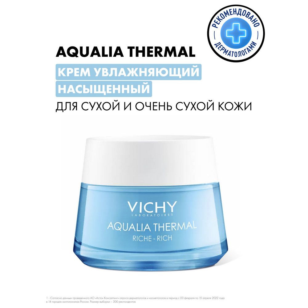 Vichy Aqualia Thermal Увлажняющий питательный крем для сухой и очень ...