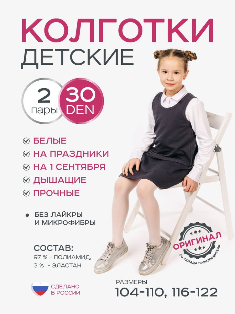 Колготки ИжТекс белый, 30 den, 2 шт - купить с доставкой по выгодным ...