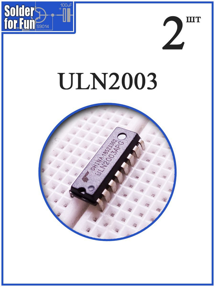 Микросхема ULN2003 транзисторная сборка Дарлингтона - купить с ...