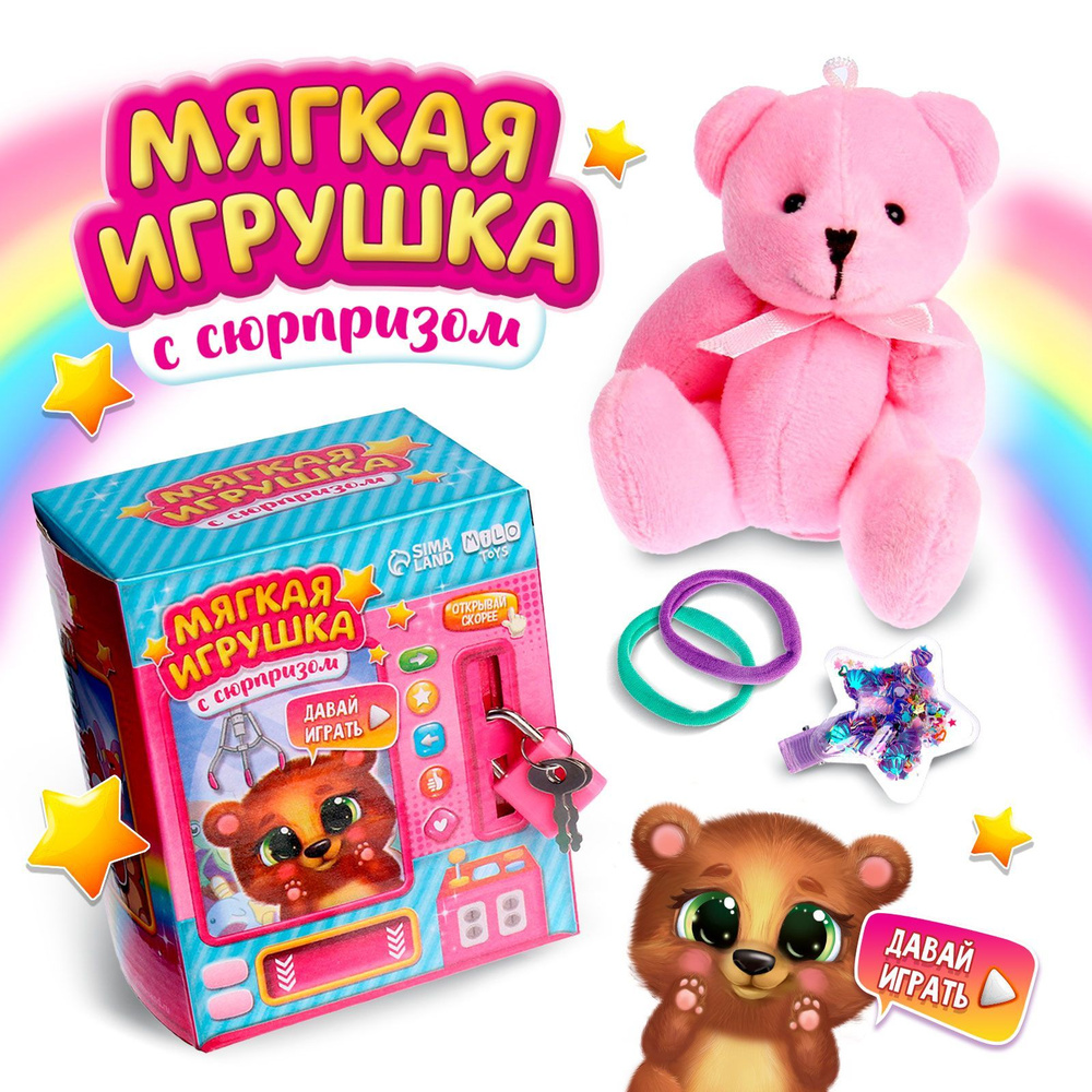 Мягкая игрушка с сюрпризом Milo toys "Медведь", 11 см - купить с ...
