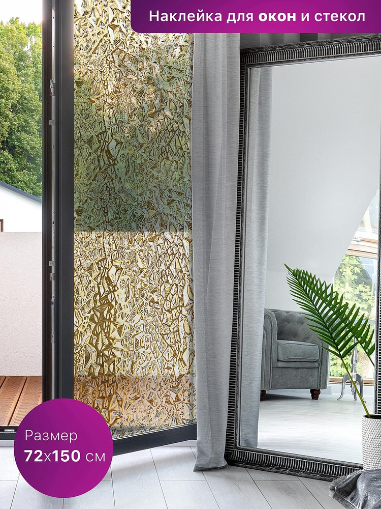 Пленка солнцезащитная для окон MAG decor 72х150см купить по выгодной ...