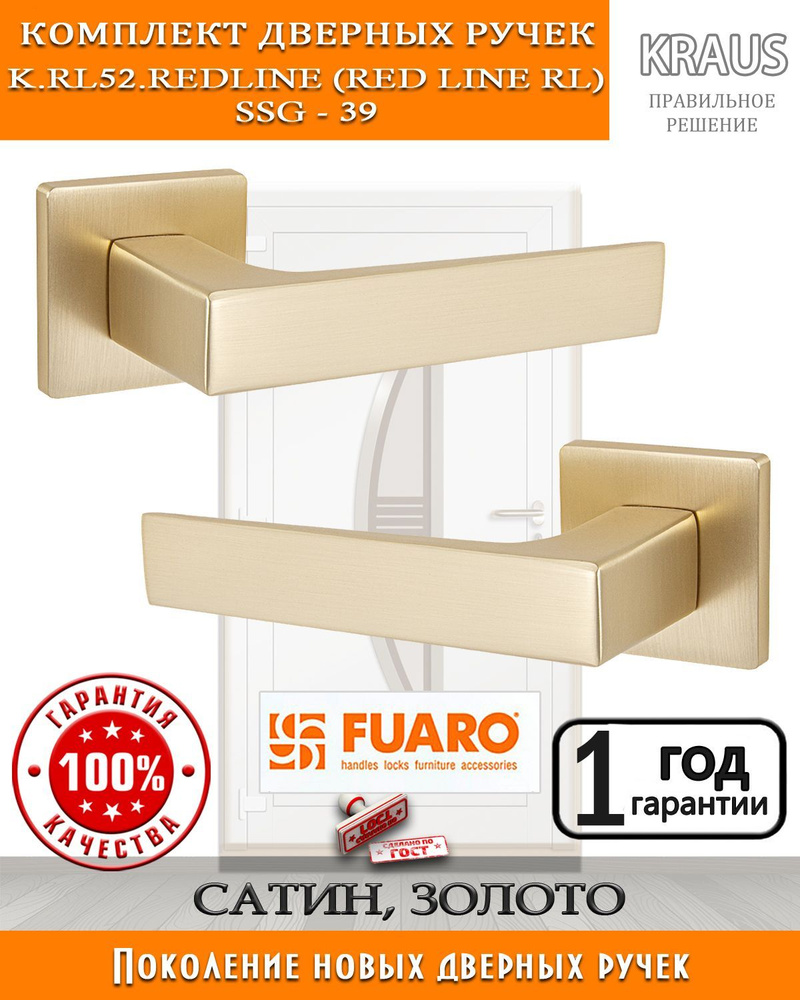 Ручка Fuaro (Фуаро) раздельная K.RL52.REDLINE (RED LINE RL) SSG-39 сатинированное золото для ...