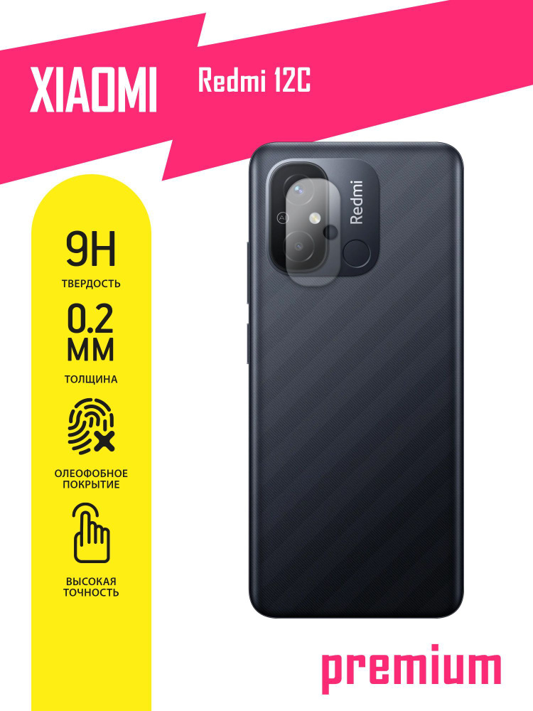 Защитное стекло для Xiaomi Redmi 12C, Сяоми Редми 12С, Ксиоми ТОЛЬКО НА ...