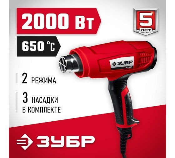 Строительный фен ЗУБР Фен строительный ФТ-2000 - купить по выгодной ...