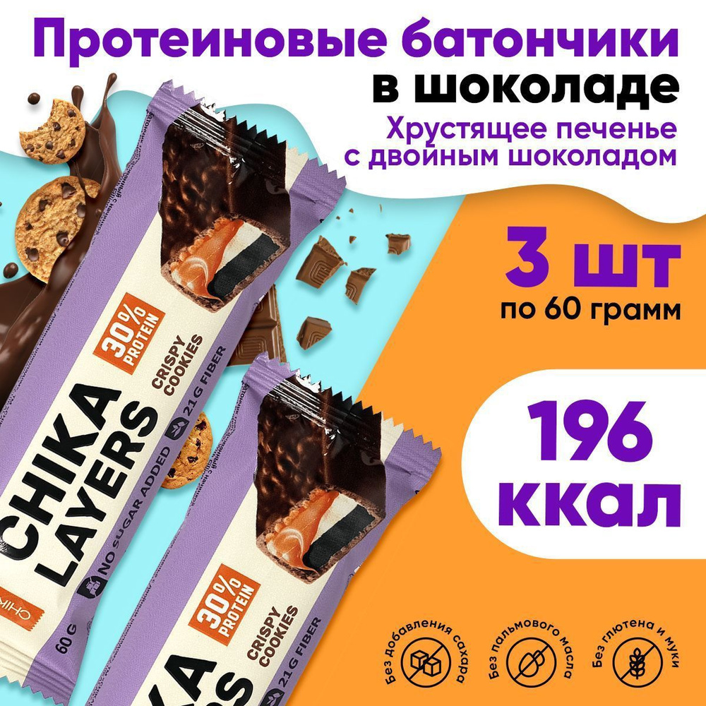 Chikalab Протеиновые батончики Chika Layers без сахара 3шт х 60г ...