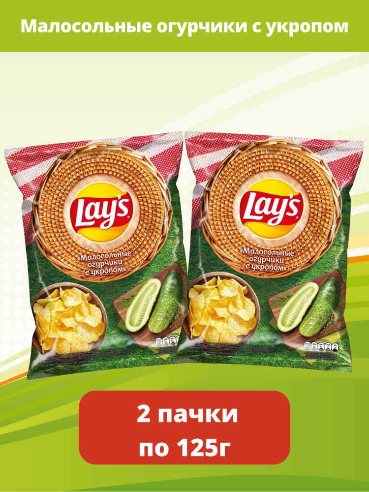 Картофельные чипсы Лейс малосольные огурчики с укропом - купить с ...