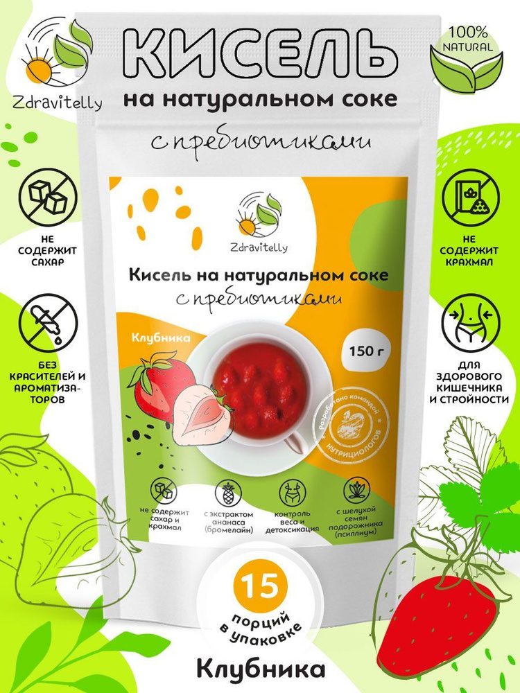 Кисель натуральный быстрого приготовления с пребиотиками, инулином и ...