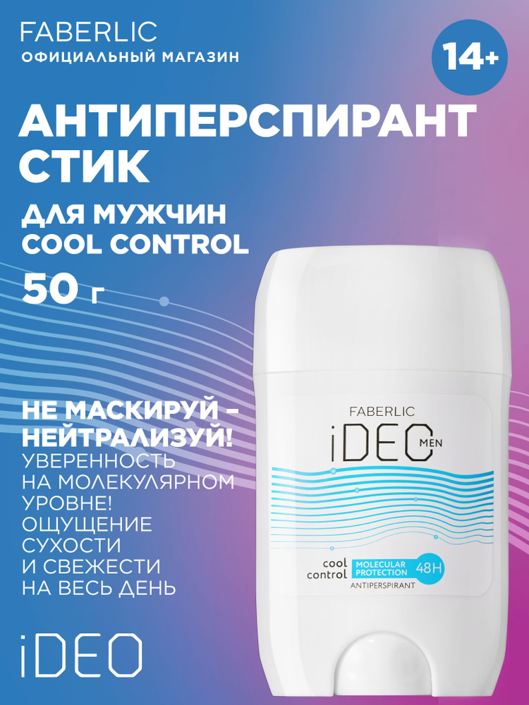 Faberlic Антиперспирант твердый iDEO Фаберлик - купить с доставкой по ...