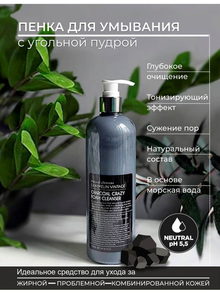 Пенка для умывания очищающая с древесным углем 500мл купить на OZON по ...
