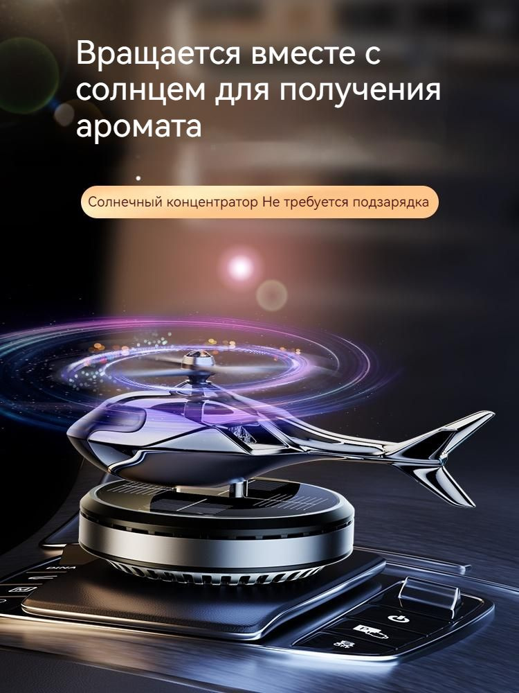 Умный автомобильный ароматический диффузор Вращение с помощью солнечной ...