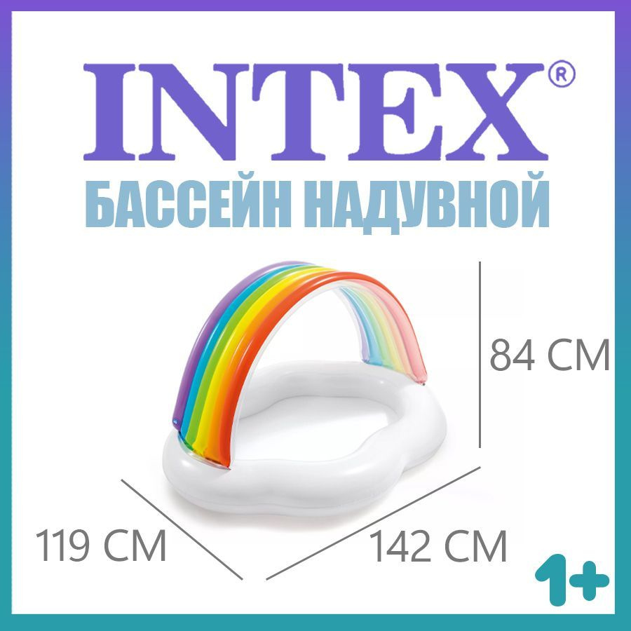 Бассейн надувной детский с крышей "Радужное облако" дно ненадувное ...