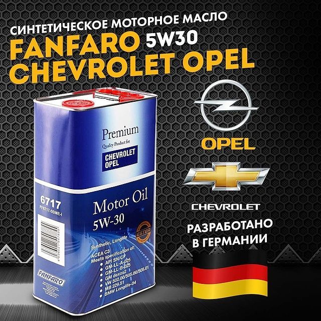 Масло моторное FANFARO 5W-30 Синтетическое - купить в интернет-магазине ...