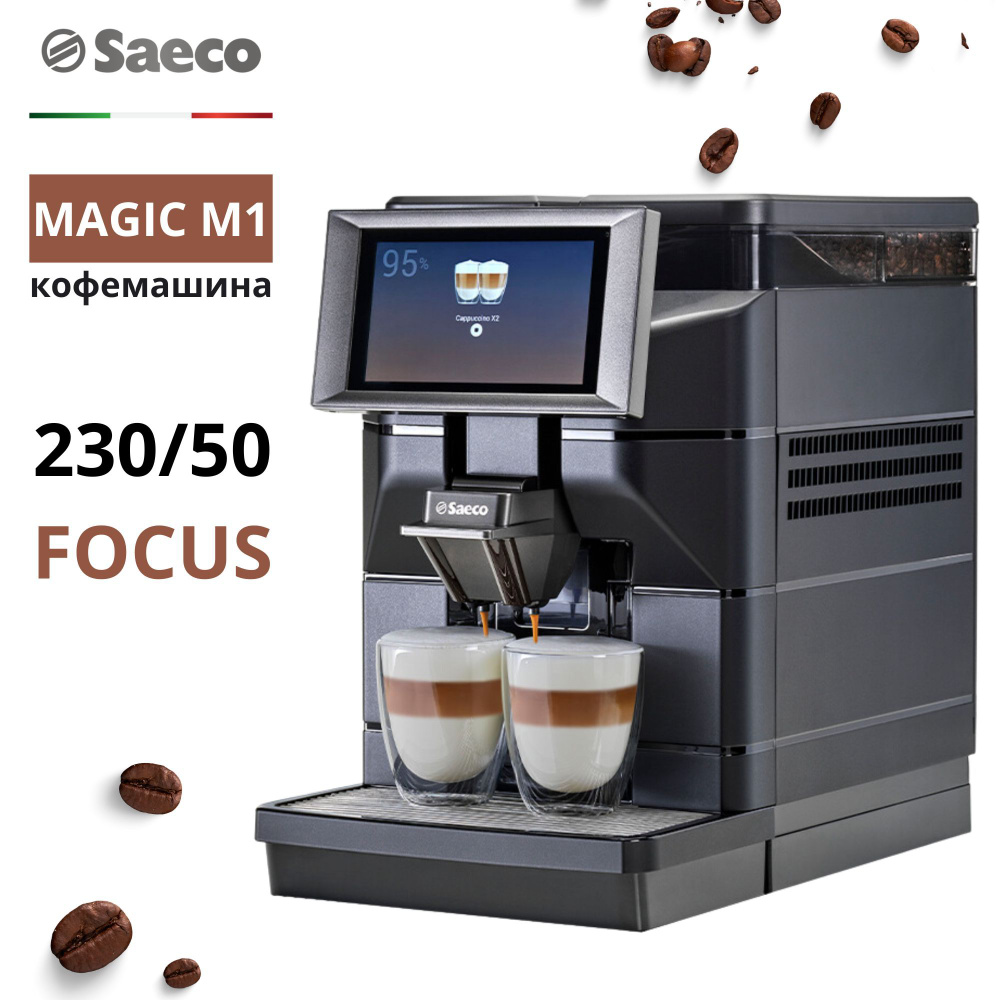 Кофемашина суперавтомат Saeco MAGIC M1 230/50 FOCUS купить на OZON по ...
