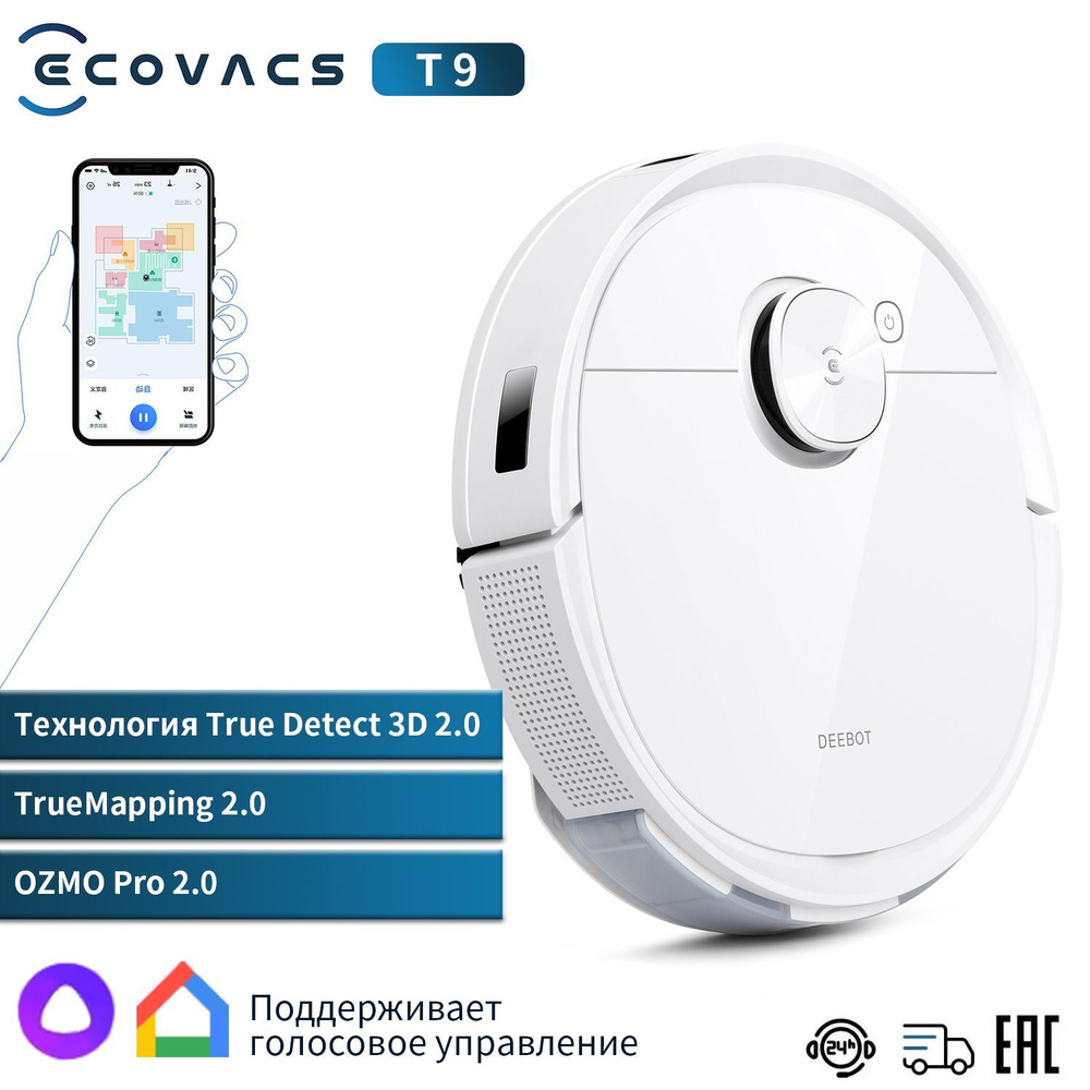 Робот-пылесос Ecovacs T9 - купить по выгодной цене в интернет-магазине ...