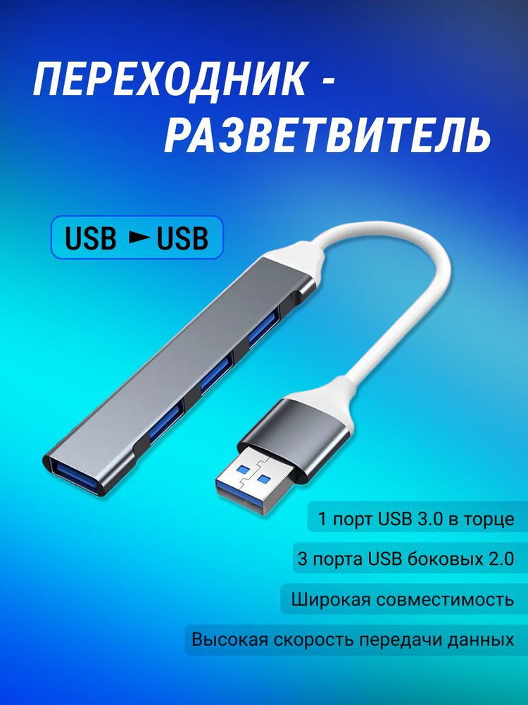 Usb Hub Usb концентратор Usb 3 0 Hub разветвитель Usb ХАБ для