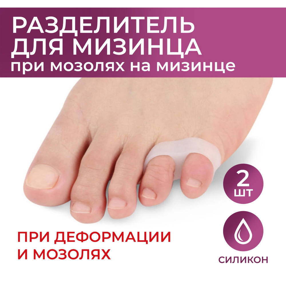Корректор для ног, Pro-Med, силиконовый, ортопедический, межпальцевый ...