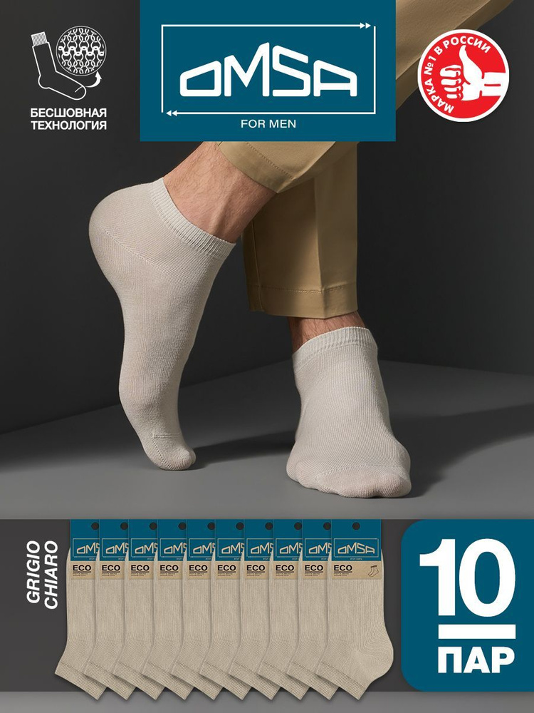 Носки Omsa Eco, 10 пар - купить с доставкой по выгодным ценам в интернет-магазине OZON (268444388)
