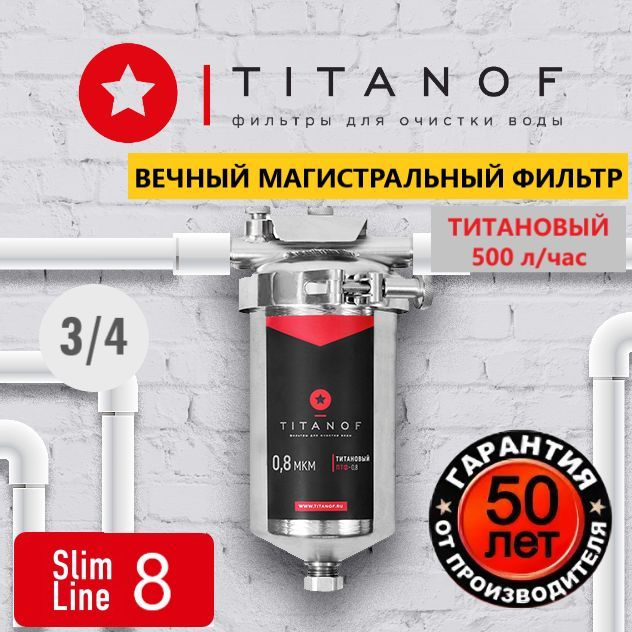 Фильтр для Магистральный фильтр титановый, проточный для тонкой очистки ...