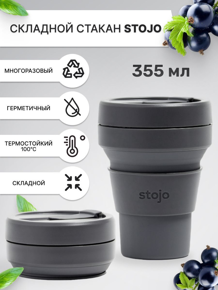Stojo купить товары из официального сайта каталога на OZON, интернет ...
