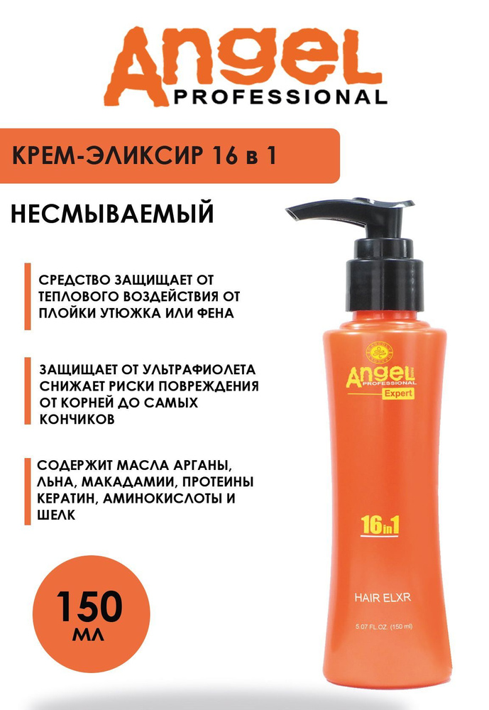 Angel professional Эликсир 16 в 1 для волос, средство по уходу за ...