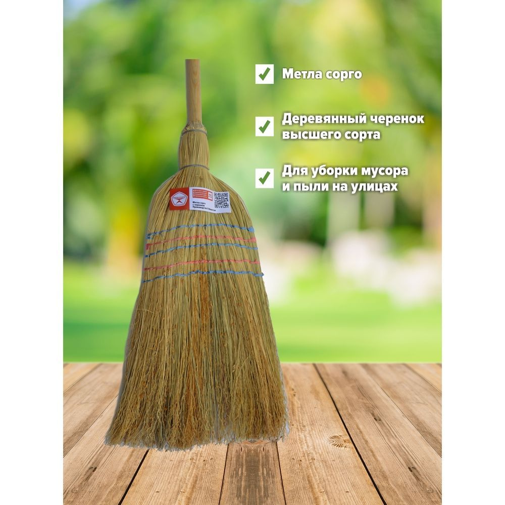 Веник-метла OfficeClean натуральная сорго, пятипрошивной, с деревянным ...