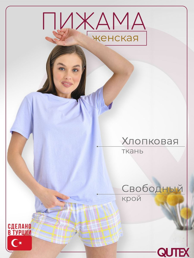 Пижама QUTEX Одежда для сна и отдыха - купить с доставкой по выгодным ценам в интернет-магазине ...