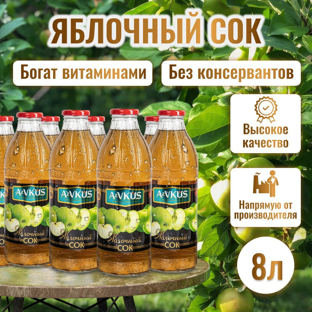 Сок яблочный, 8 штук по 1 л - купить с доставкой по выгодным ценам в ...