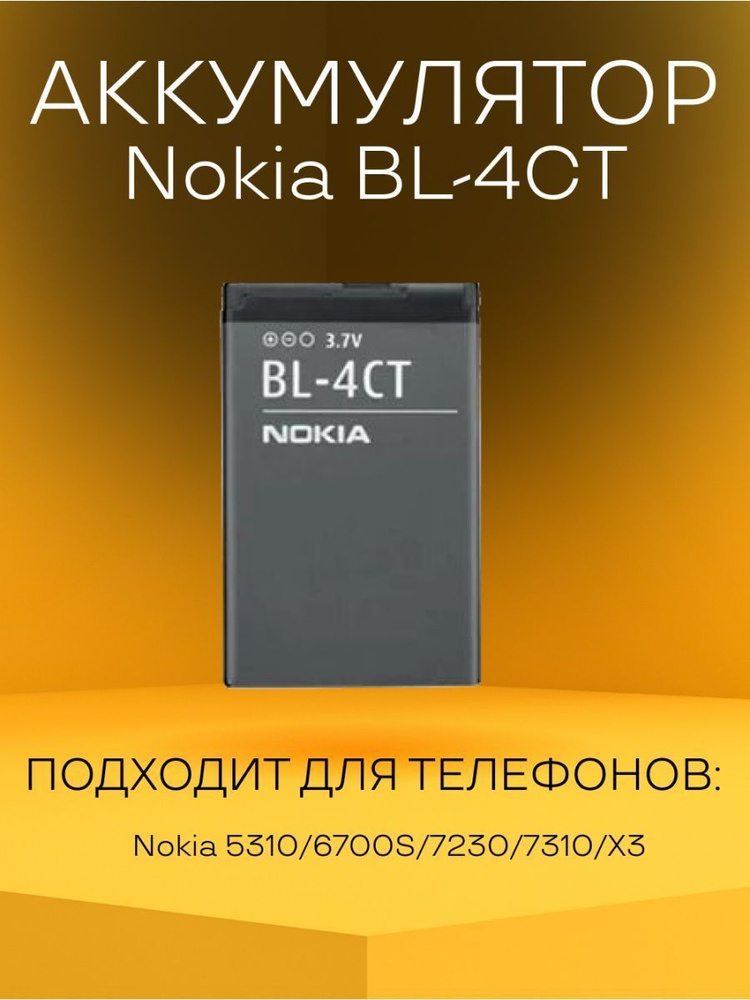 Аккумулятор Bl 4ct батарея для телефонов Nokia купить на Ozon по низкой