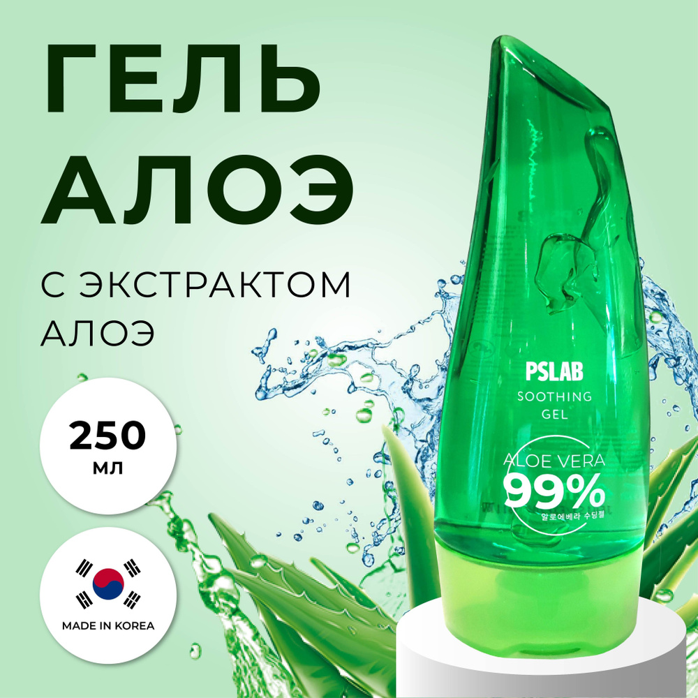 PSLAB Гель Алое Вера для лица увлажняющий, смягчающий, питательный, охлаждающий и успокаивающий ...
