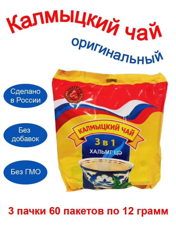 Калмыцкий чай 3 в 1, 720 гр., Страна Высокогорье / Джомба / 60 пакетов ...