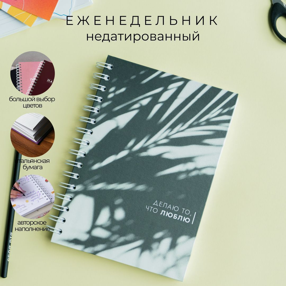 Блокнот планер еженедельник - купить с доставкой по выгодным ценам в ...