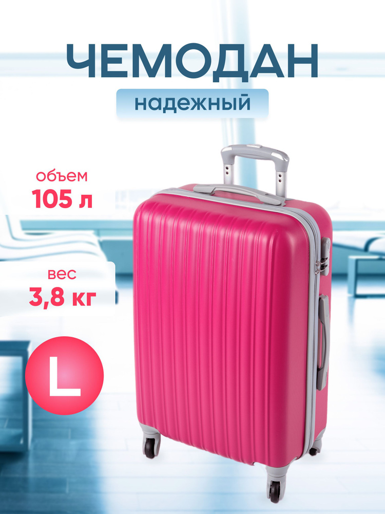 Чемодан На колесах, Пластик, 73 см, 105 л - купить с доставкой по ...