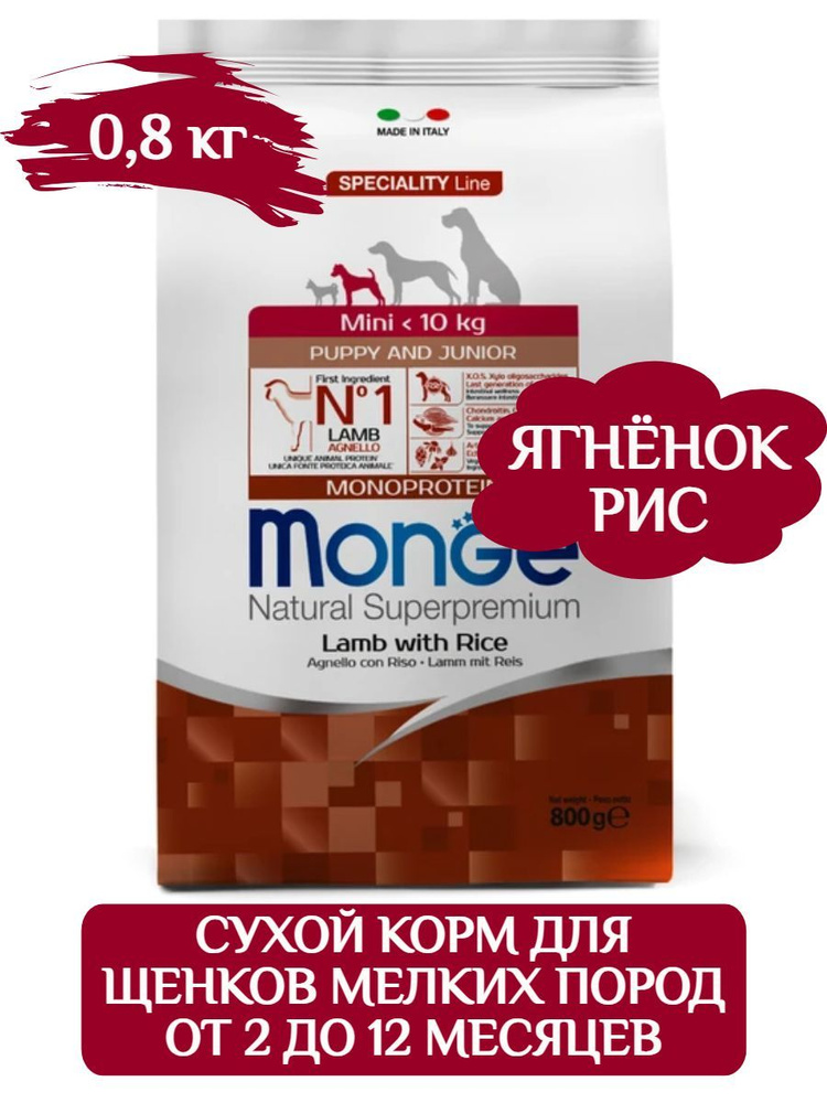 Monge Dog Speciality Puppy&Junior Mini Сухой корм для щенков мелких ...