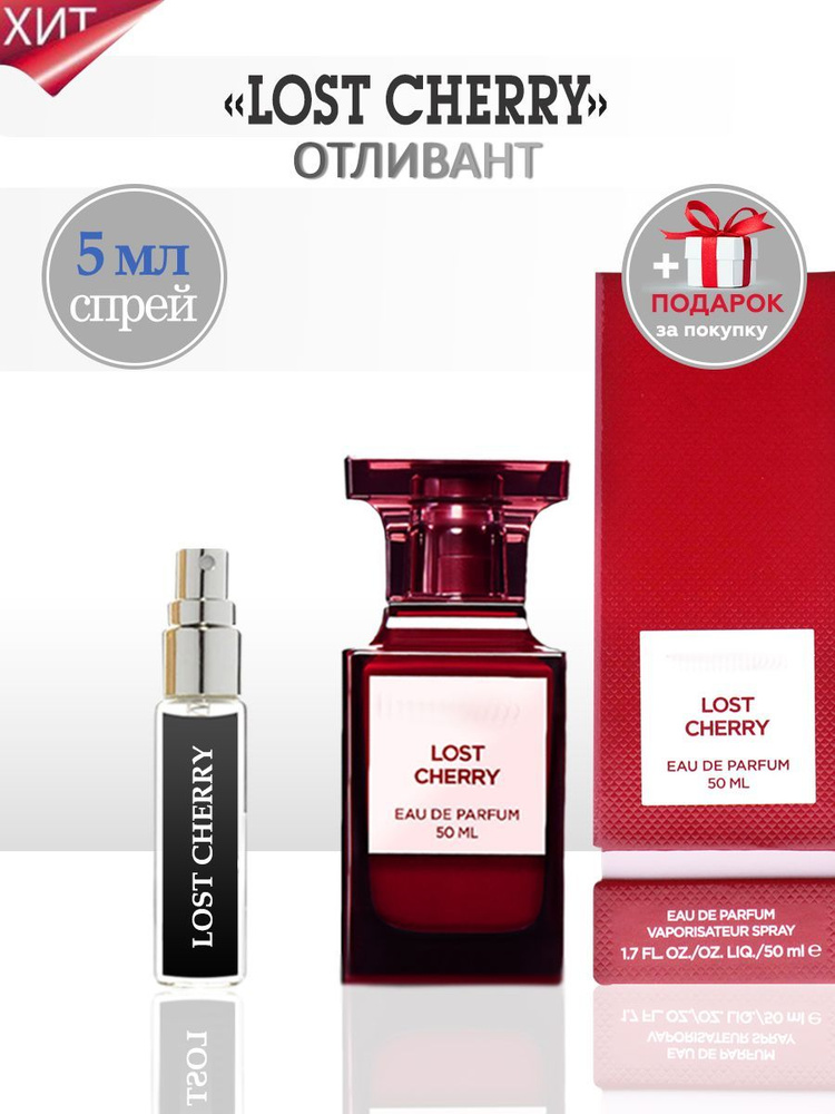 TATA PARFUM Lost Cherry / Лост Черри Духи 5 мл (1154287283)