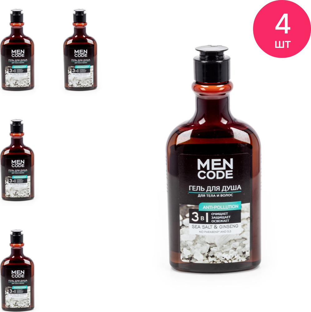 Men Code / Мен куд Гель для душа мужской 3в1 Anti-pollution с экстрактами женьшеня и морской ...