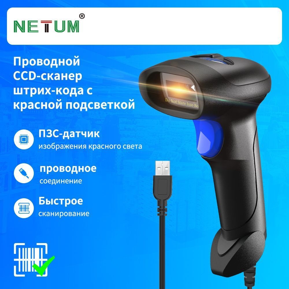 Проводной одномерный Usb сканер штрих кода Netum Nt L3 купить по