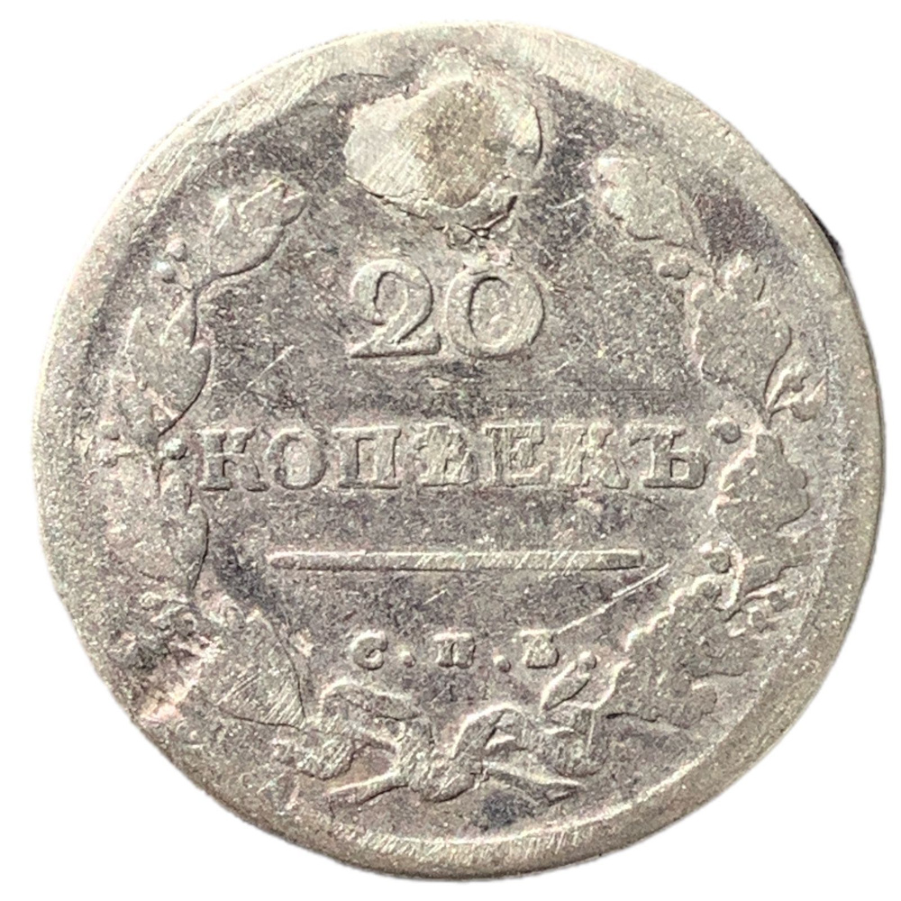 Монета Российской Империи 20 копеек 1814 год. Орел - купить в интернет ...
