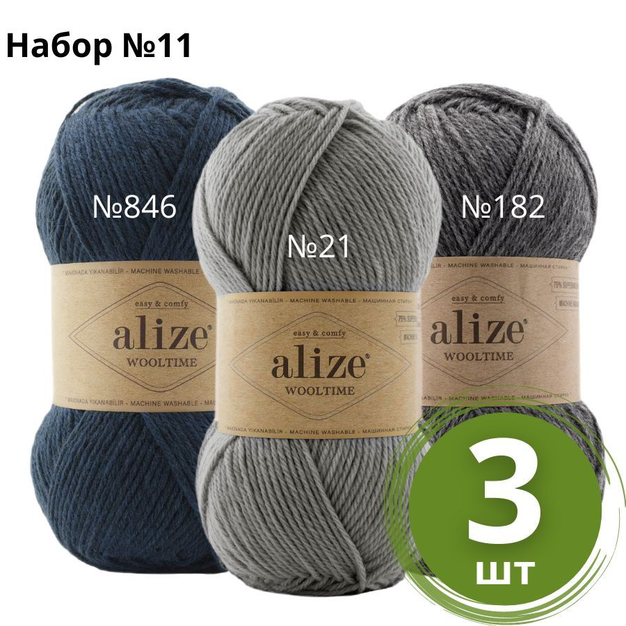 Набор пряжи №11 Alize Wooltime (Вултайм) - 3 мотка Цвет: Ассорти 75% шерсть, 25% полиамид, 100г ...