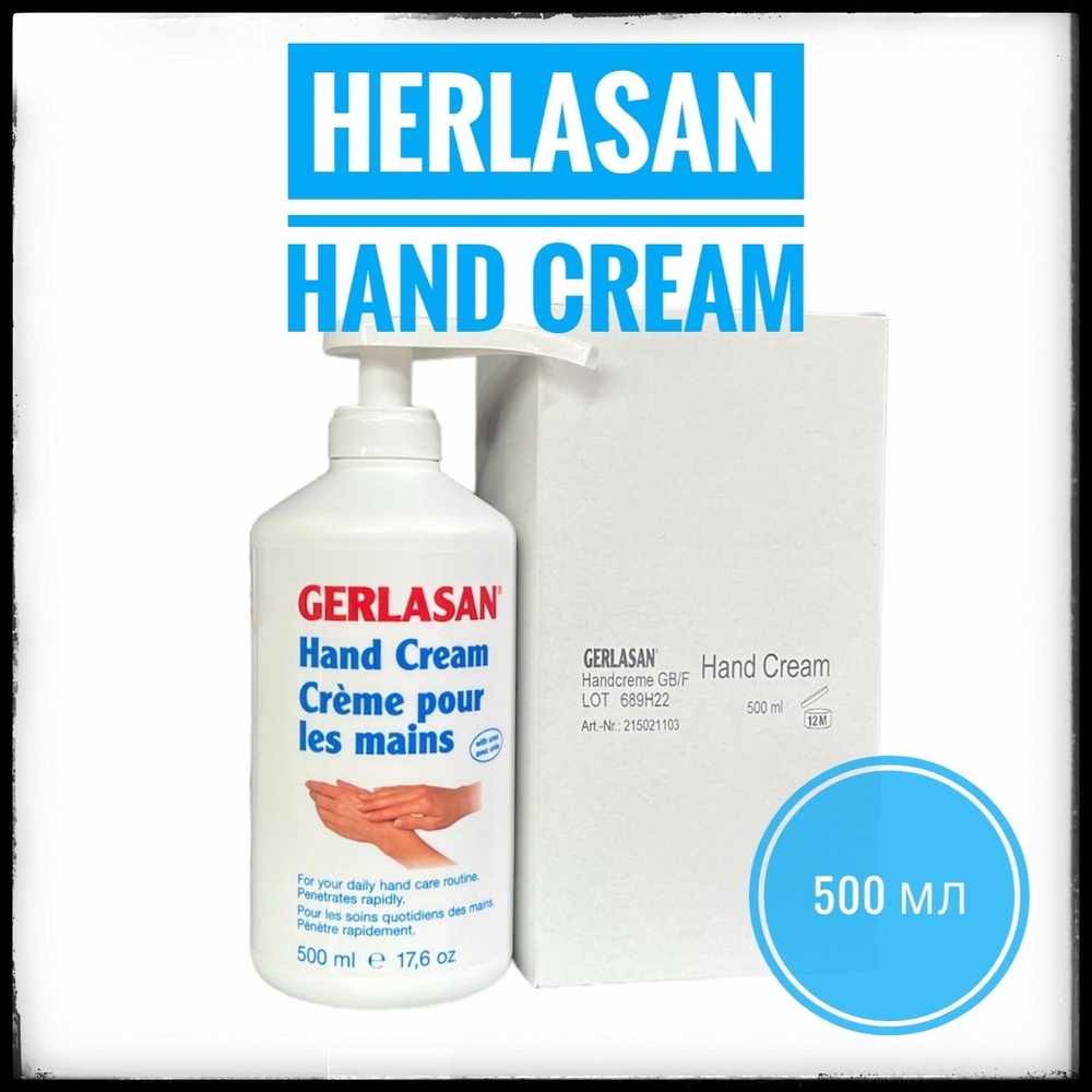 GEHWOL Gerlasan Hand Cream Крем для рук защитный увлажняющий Герлазан ...