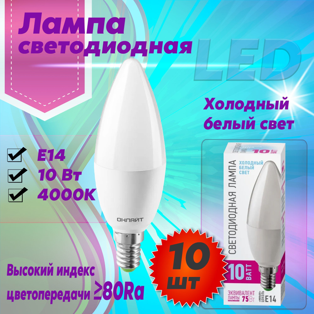 Люминесцентная (энергосберегающая), Светодиодная Лампочка ОНЛАЙТ E14 ...