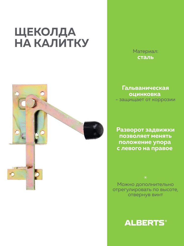 Щеколда на калитку, Gah Alberts, оцинкованная, 100х60мм купить на OZON ...