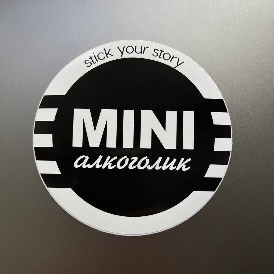 Наклейки серии MINI, смешные стикеры, стикеры хорошего качества ...