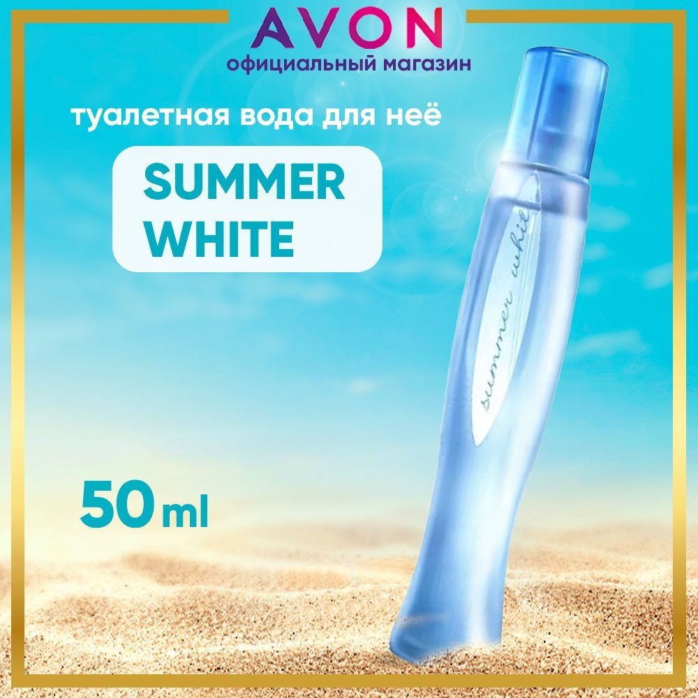 AVON Туалетная вода женская Summer White 50 мл эйвон купить на OZON по ...