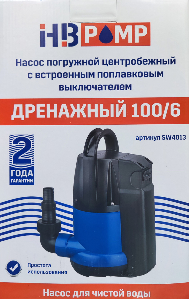 Насос погружной центробежный дренажный 100/6 HB PUMP (250 Вт, 6 м/час ...