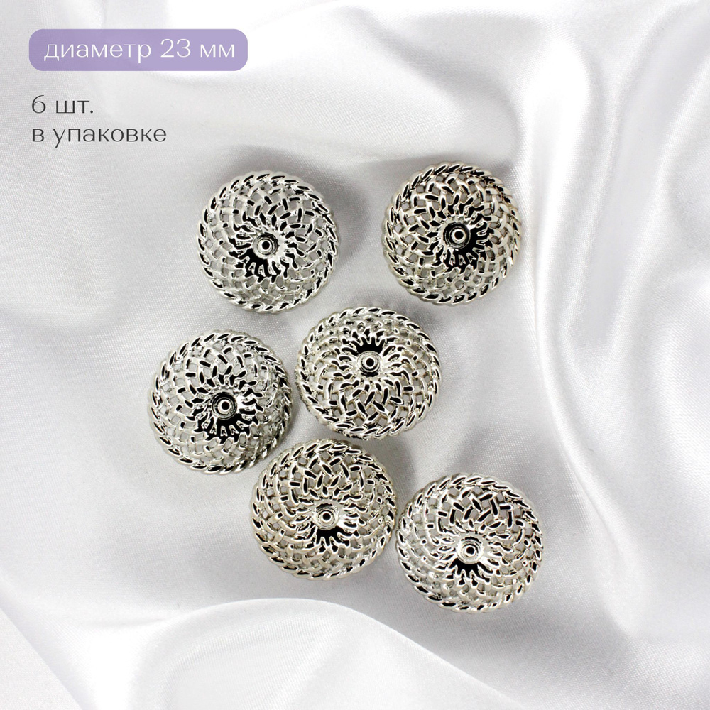 Металлические пуговицы на ножке 23 мм 6 шт. - купить с доставкой по ...