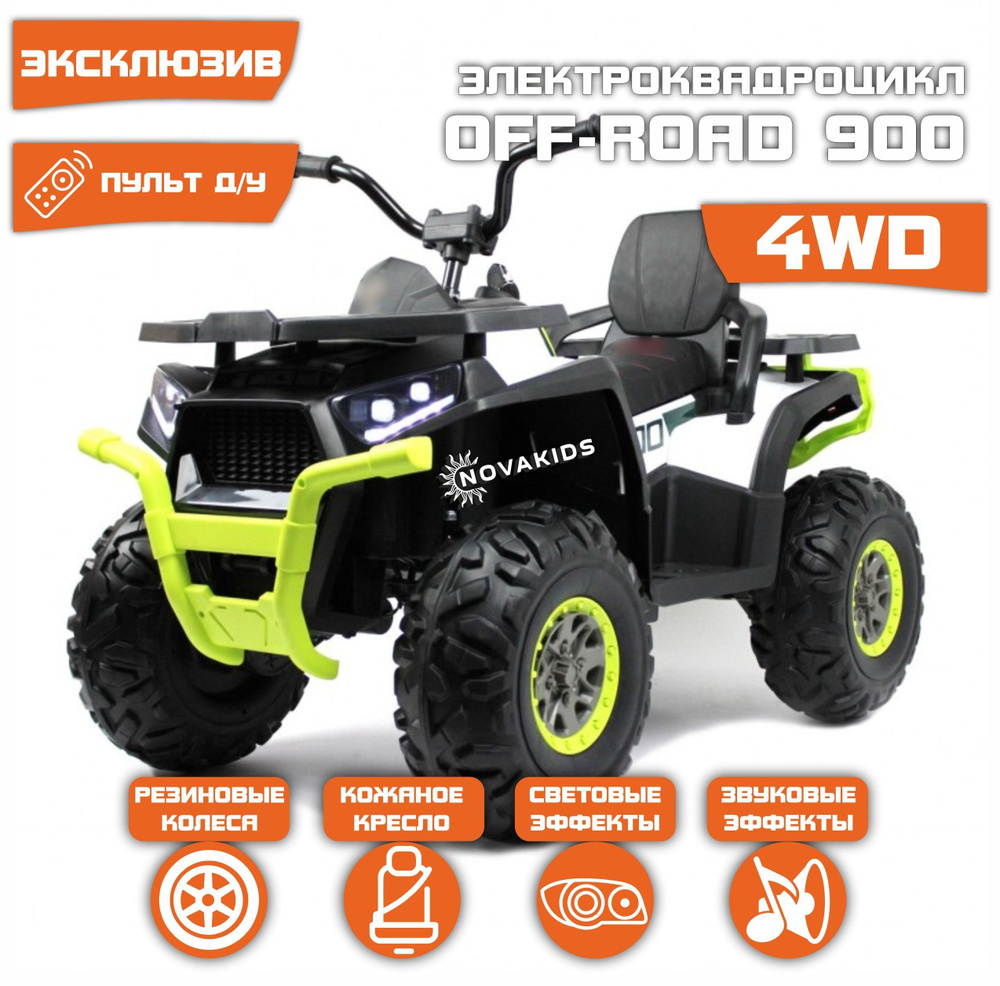 Электромобиль Квадроцикл Off-Road 900 (Белый) 4WD + ПУЛЬТ - купить с ...